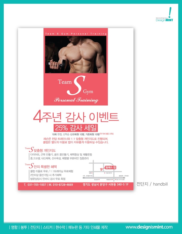 팀에스 전단지 헬스클럽 전단지 휘트니스 전단지 헬스장 명함 휘트니스 명함 네이버 블로그