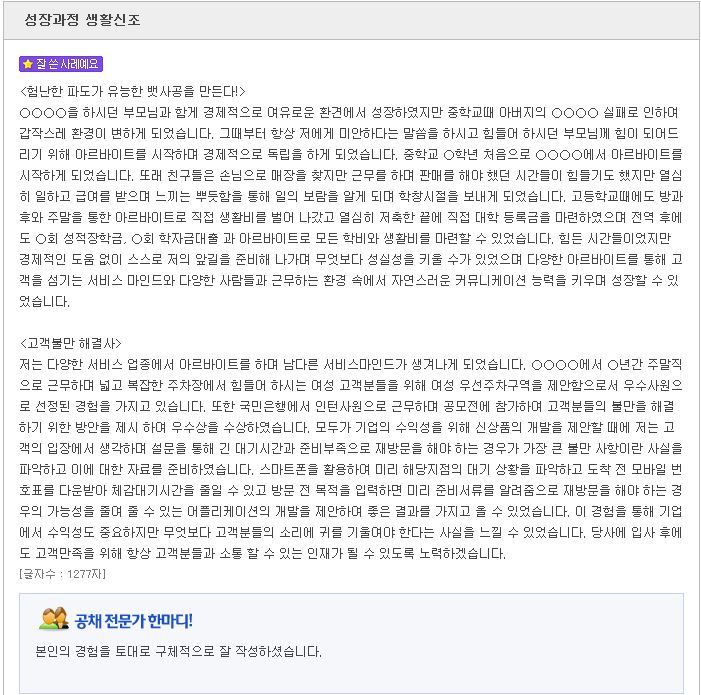 자기소개서 생활신조 자기소개서 생활신조 잘쓴예 알아보기 네이버 블로그