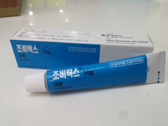 항바이러스생식기포진구순포진조비락스크림and조비락스정[아시클로버 Acyclovir] 네이버 블로그
