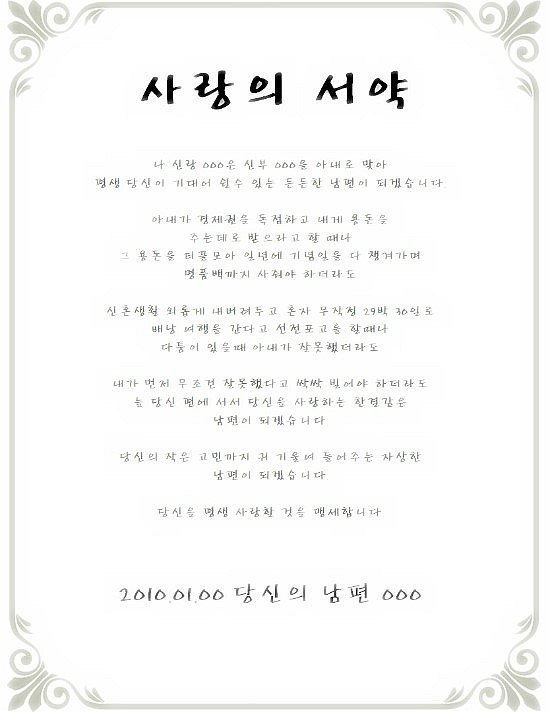 주례없는결혼식 사랑의서약 And 혼인서약서 가져가세용 네이버 블로그