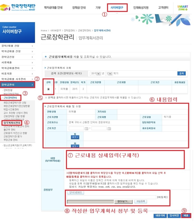 국가근로장학 취업연계 2015 2 근로장학생 업무계획서안전교육이수보고서출근부 입력 안내 네이버 블로그