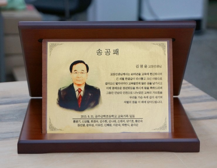 정년퇴임감사패문구 송공패 문구 부모님감사패 부모님감사패문구예문 명예퇴직기념패 문구 재직기념패 문구 정년퇴임 감사패 문구 위촉패 송공패 취임패 수료패 인증패 우정패 인물화상패