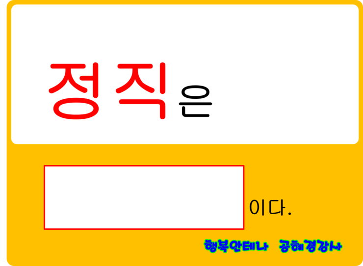 인성덕목 정직에 대해 그랜드유치원 교사들과 함께 나누고 온 공혜경강사 네이버 블로그