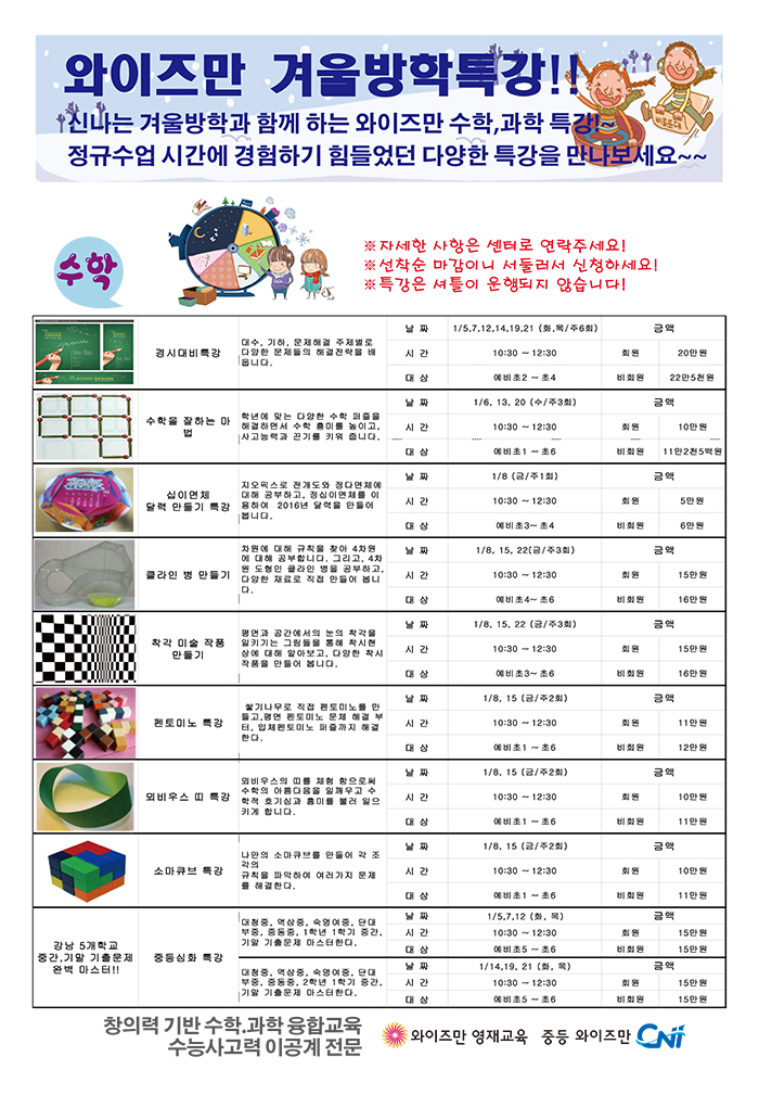 와이즈만 Cni 대치 대치동 수학학원 과학학원 최고의 겨울방학특강 접수중 네이버 블로그