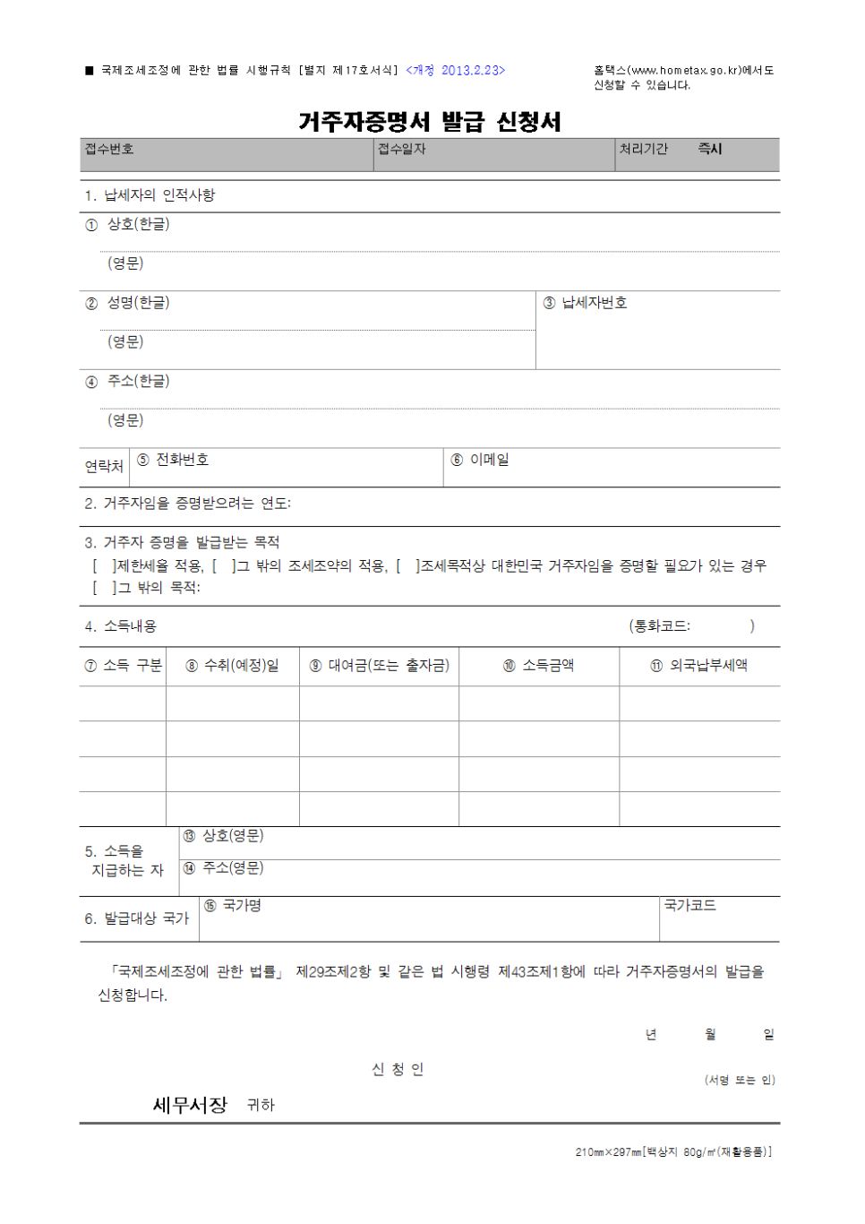 거주자증명서 발급받기 네이버 블로그