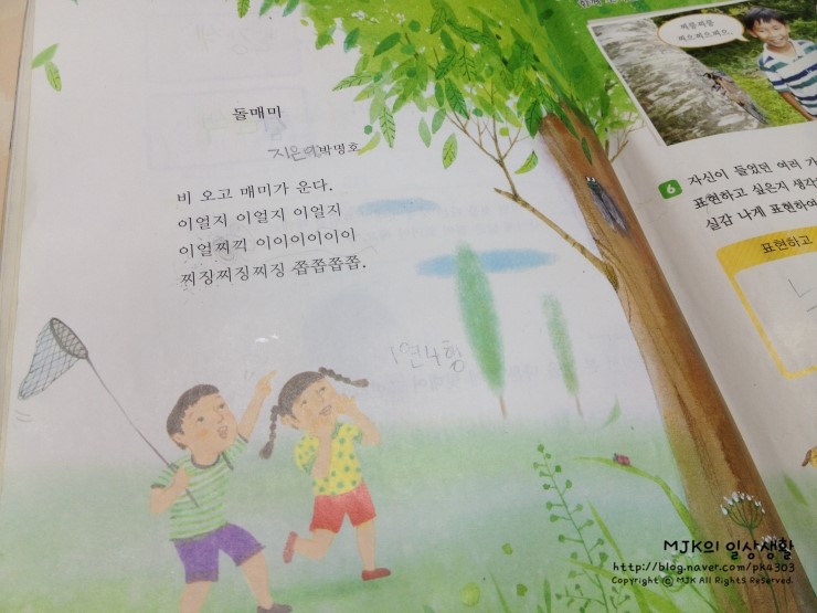 교육봉사 한글 멘토링을 하면서 초등학교 3학년 2학기 국어 교과서를 활용해봤습니다 첫번째 이야기 시와 동화 네이버 블로그