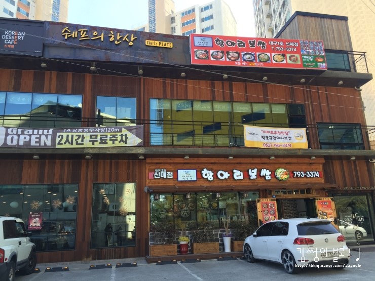 대구 시지맛집사월맛집시지 레스토랑 쉐프의한상 이태리한상 네이버 블로그