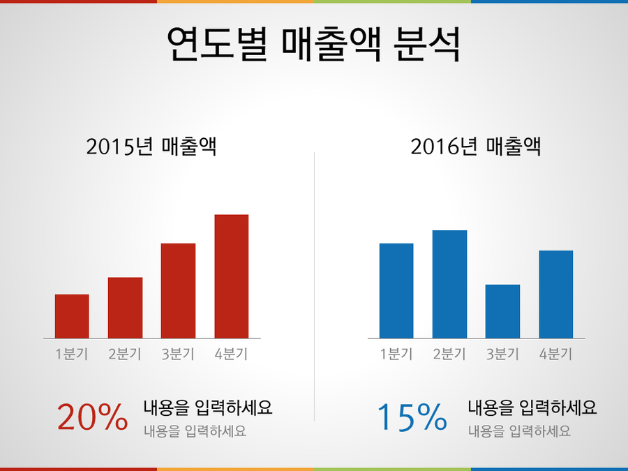 무료ppt템플릿 파워포인트 2016 템플릿 파이차트와 막대차트 네이버 블로그