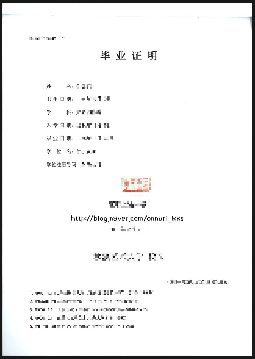 중국어번역과공증 졸업증명서 네이버 블로그