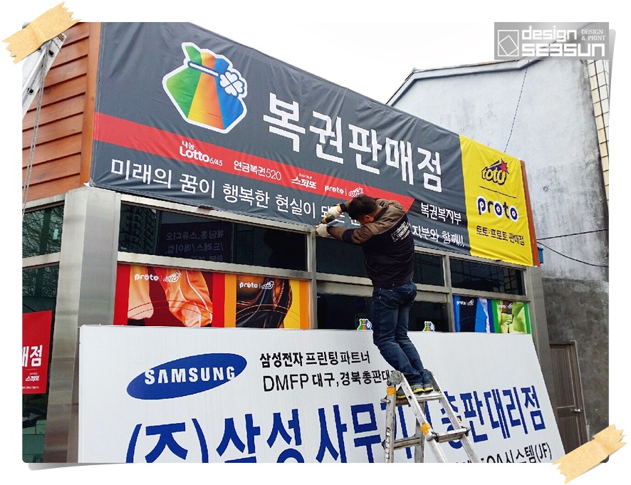 채널간판 돌출간판 시트지 디자인 복권복지부 네이버 블로그