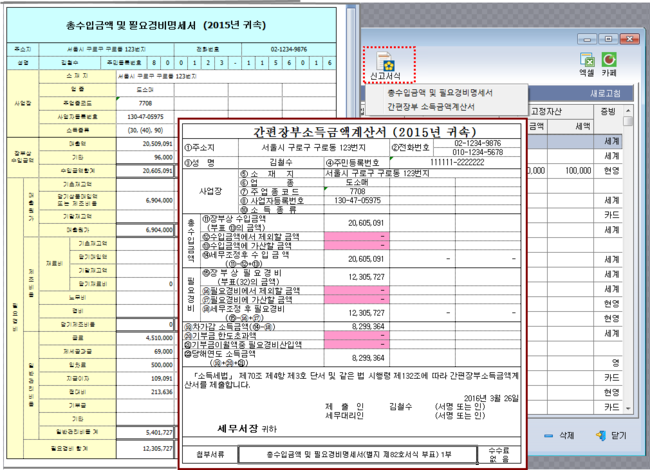 개인사업자의 쉬운 종합소득세신고하기 간편장부 무료프로그램 이용편 네이버 블로그