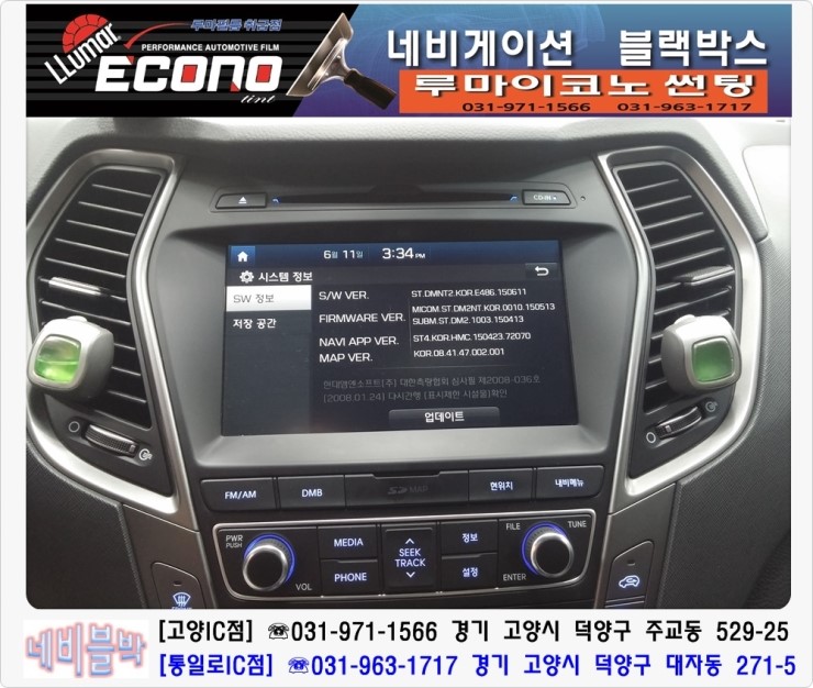 싼타페dm 2015년식 순정네비게이션 Sd카드방식 업데이트하기 파주 순정내비 새주소 업그레이드 일산 네비 최신지도 업그레이드