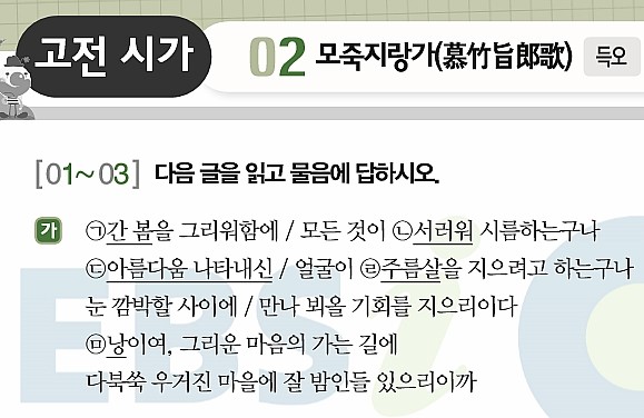 Ebs 수능국어 고전시가 공부법 모죽지랑가 해석 모죽지랑가 현대어 해설 네이버 블로그