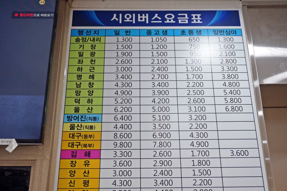 해운대 시외버스터미널 시간표 울산창원대구통영 요금표와 타는곳 새로이사한곳이예요 네이버 블로그