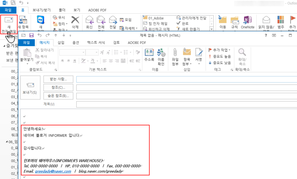 Outlook 아웃룩 서명 추가 및 설정하는 방법 네이버 블로그