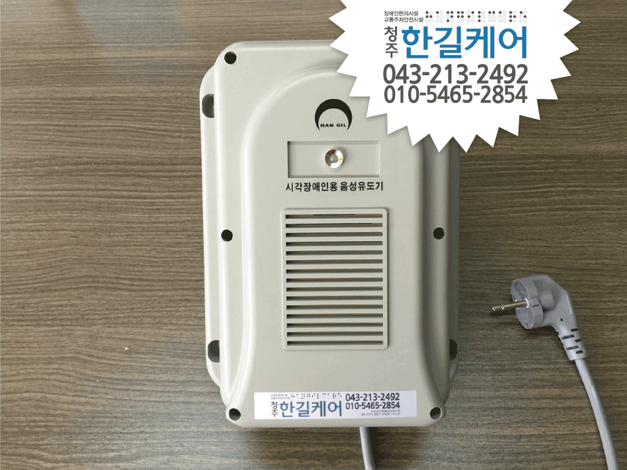 시각장애인 유도 및 안내설비 음성유도장치 음성안내기 장애인편의시설 제작 판매 설치사례 네이버 블로그