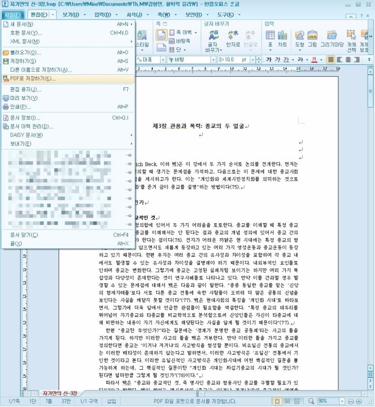 Hwp파일을 Pdf파일로 변환하기 네이버 블로그 