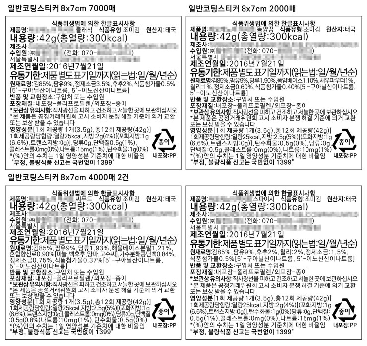 식품위생법에 의한 한글표시사항 스티커 제작 샘플 트루디자인 네이버 블로그