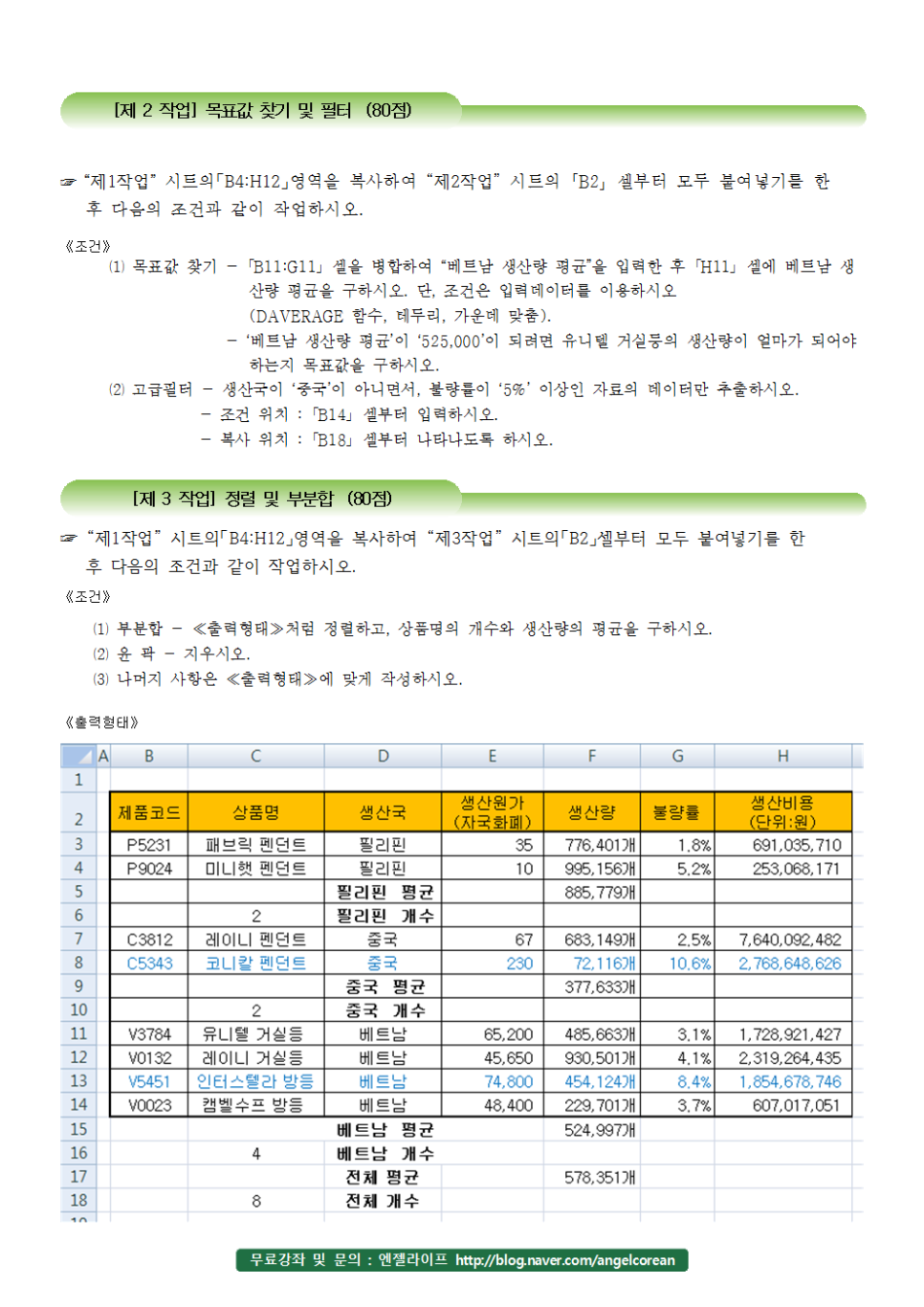 Itq 엑셀 기출문제 및 정답 2016년 10월 8일 시행 네이버 블로그