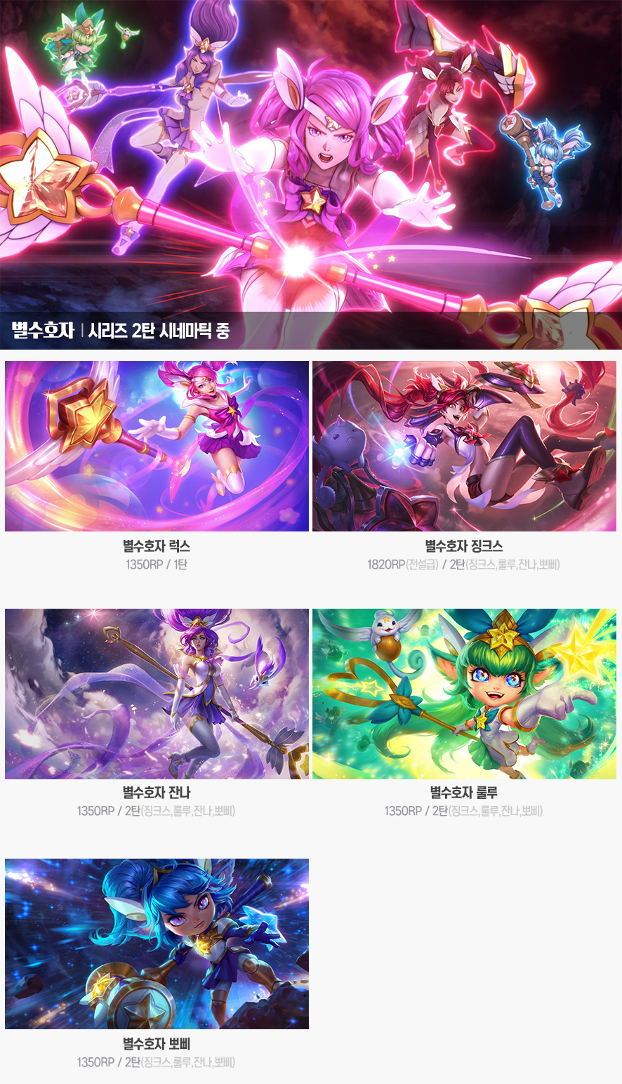 롤 신스킨 별수호자 징크스 인게임 및 프리뷰 네이버 블로그