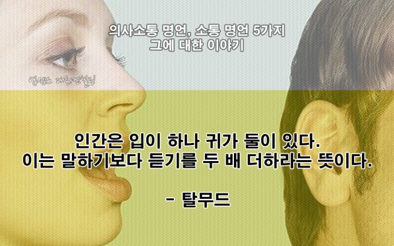 의사소통 명언 소통 명언 5가지 그에 대한 이야기 네이버 블로그