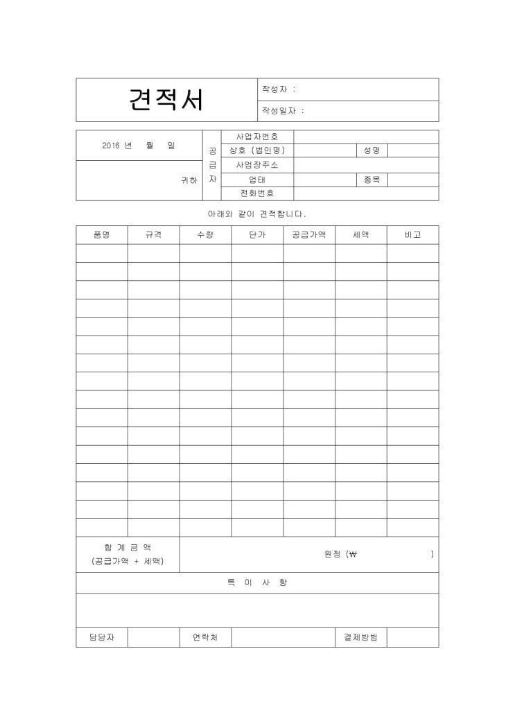 견적서 양식 무료로 가져가세요 네이버 블로그