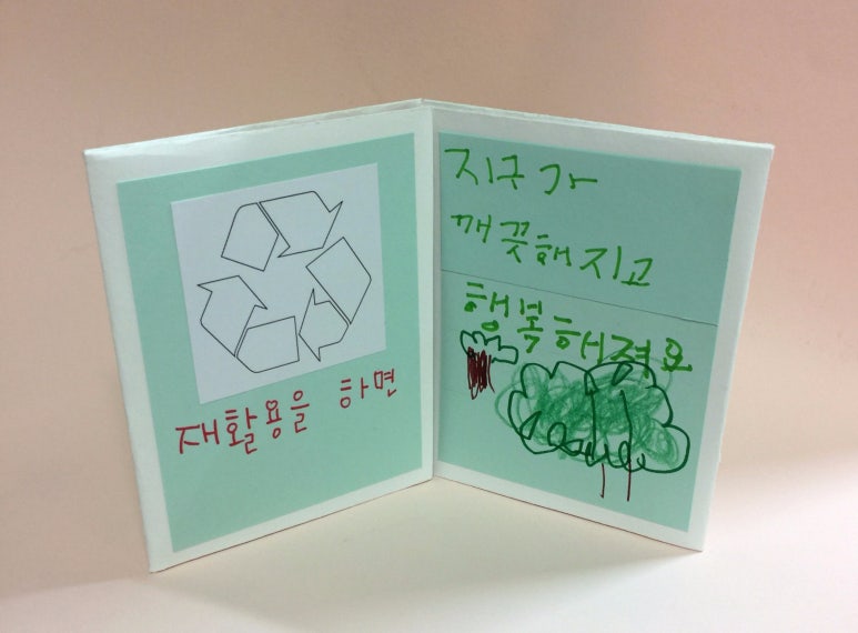 아이와 함께 만드는 북아트 쓰레기 분리수거 책 만들기 네이버 블로그