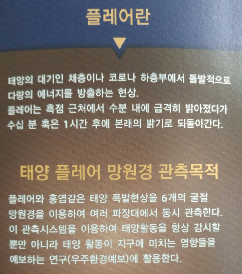 태양이란 태양의 구조 크기 온도 중력 태양활동이 지구에 미치는 영향 태양 망원경 관측 플레어 코로나 흑점 홍염