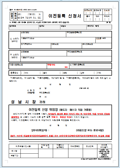 자동차 And 차량 상속이전 준비서류 및 진행절차 알아보기 네이버 블로그