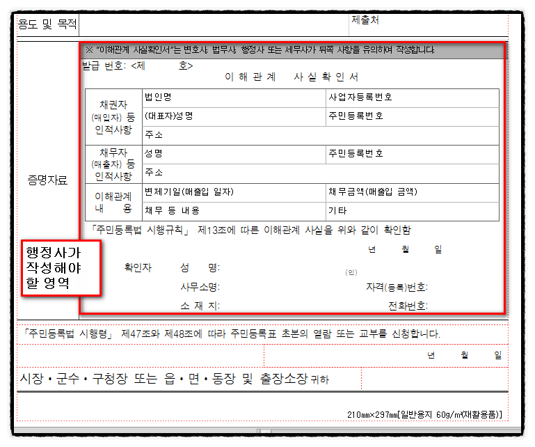 이해관계사실확인서 채무자 주소지 확인 방법내용증명반송 네이버 블로그