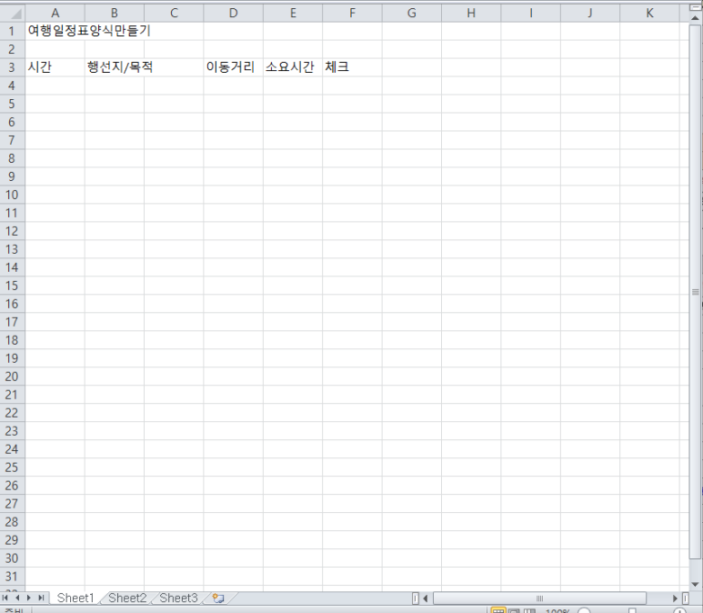 엑셀 여행일정표 양식만들기 네이버 블로그