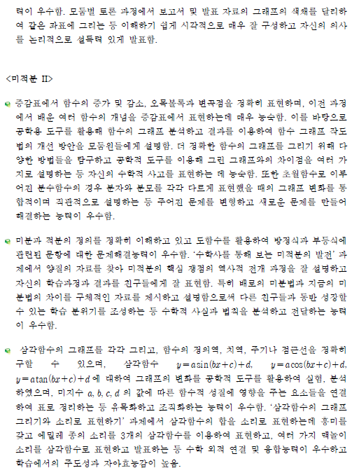 수시장인 2017학년도 학생부 생기부 예시 기재요령 미적분 세특 네이버 블로그