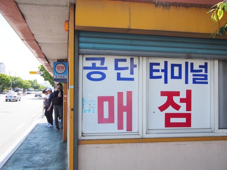 구미 공단시외버스터미널 시간표 왜관 남부역 기차 버스 시간표 구미종합버스터미널 시간표 네이버 블로그