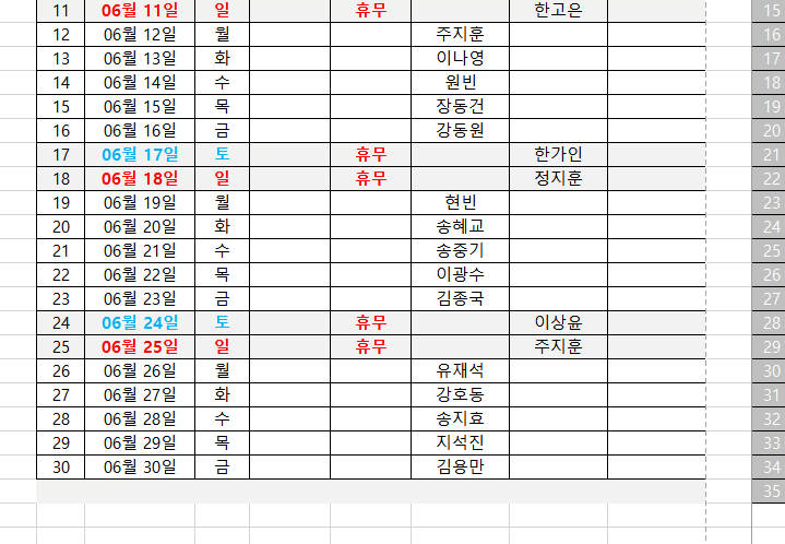 엑셀 함수를 이용한 날짜 자동 변경 교대 근무표 평일 주말 근무자 구분 네이버 블로그