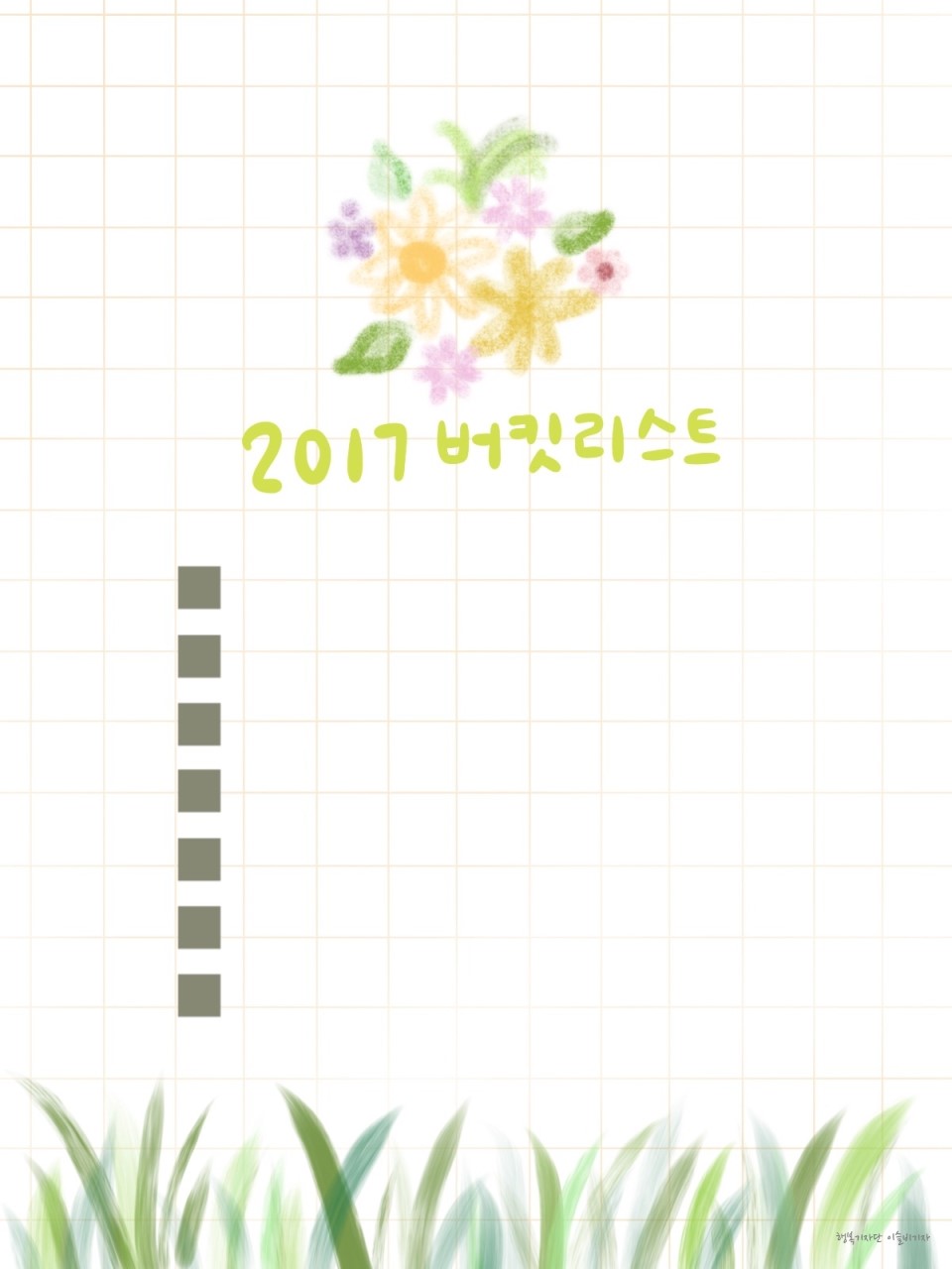 버킷리스트 뜻은 버킷리스트 양식 다운받고 작성하세요 네이버 블로그