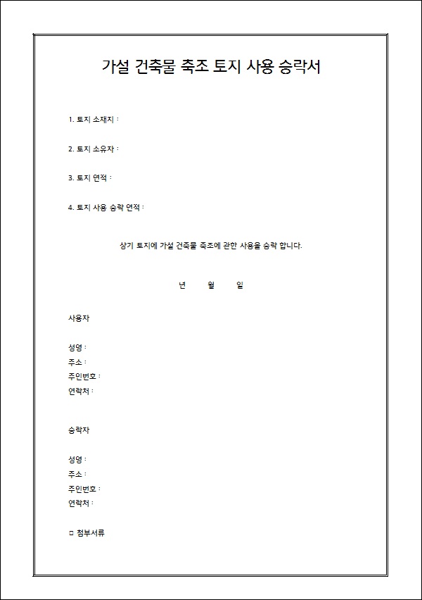가설 건축물 축조 신고 대행컨테이너 설치창고설치등의 대행은 역시 페어피스 입니다 네이버 블로그