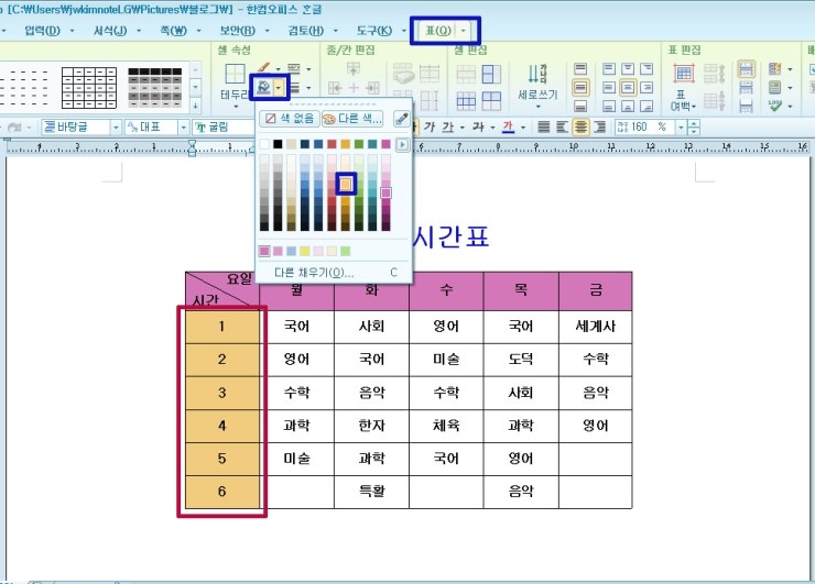 한글 표 색채우기와 색비우기 셀 색채우기 그라데이션 네이버 블로그
