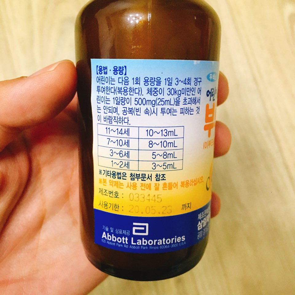 어린이 해열제 부루펜시럽 용량과 부작용 네이버 블로그