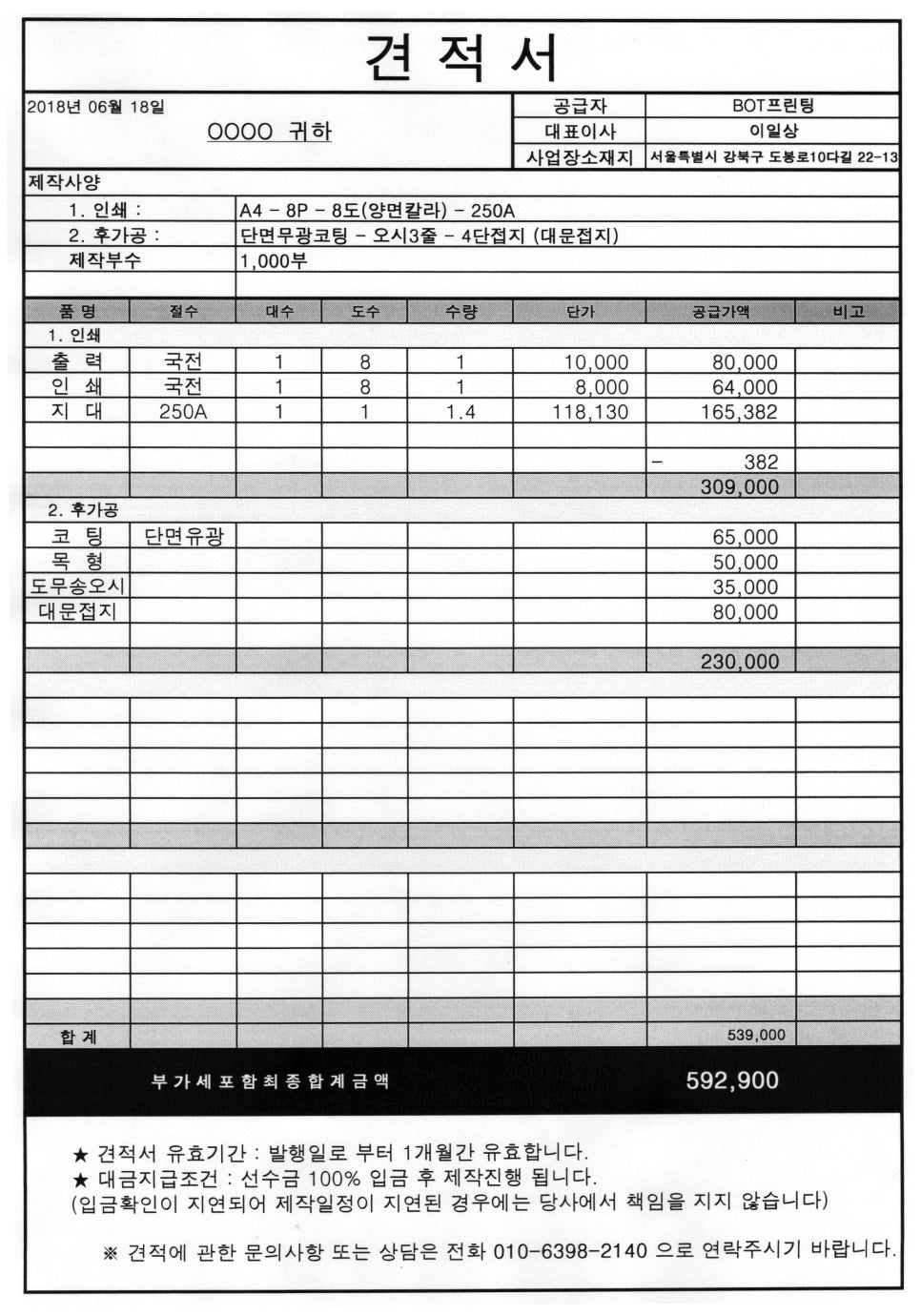 무작정 따라하는 인쇄견적 대문접지 팜플렛 인쇄견적서 네이버 블로그