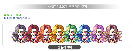 Kmst Ver12071 메이플스토리 신규 헤어성형 추가 진 힐라 헤어시엘안개 시엘엘로디안개 엘로디진