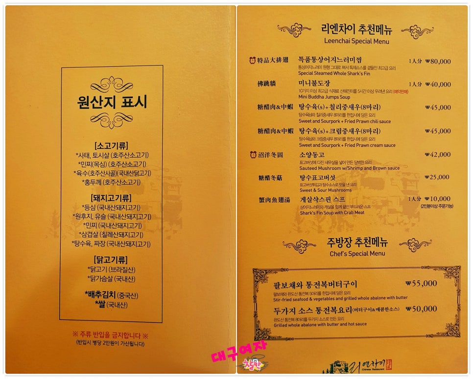 대전 죽동맛집 중식 레스토랑 사천탕면 표고탕수 냉면 송이탕면 리엔차이 네이버 블로그