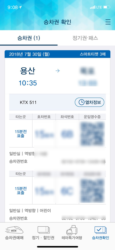 Ktx 승차권 전달하기 And 취소 방법 네이버 블로그