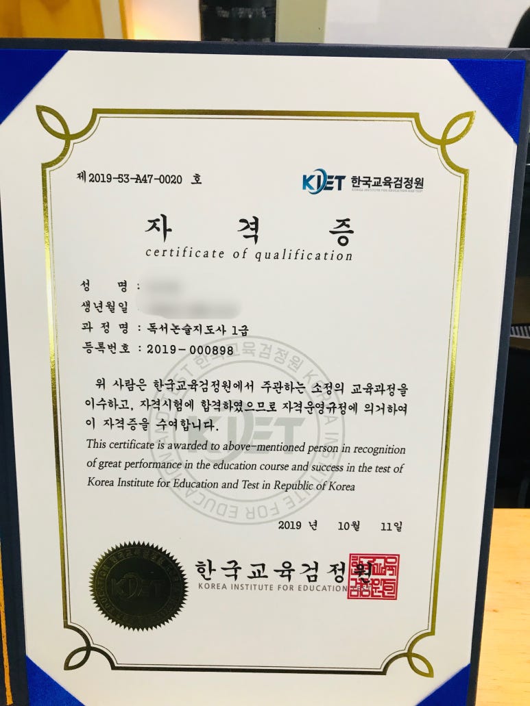 한국교육검정원 독서논술지도사 자격증 무료자격증 일주일만에 취득 가능한 한국교육검정원 네이버 블로그