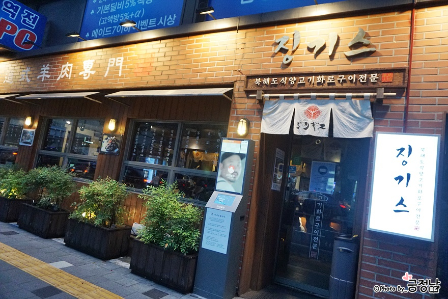 영등포 회식장소 끝판왕이었던 징기스 영등포점 네이버 블로그