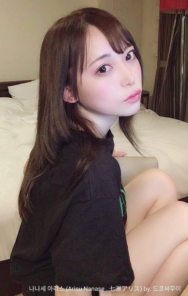 나나세 아리스 Arisu Nanase 七瀬アリス 네이버 블로그