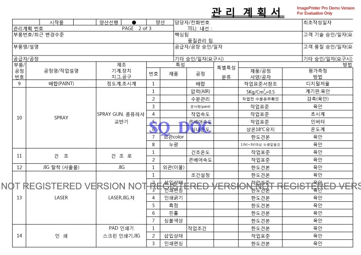 ISIR/PPAP 사출성형 관리계획서 : 네이버 블로그